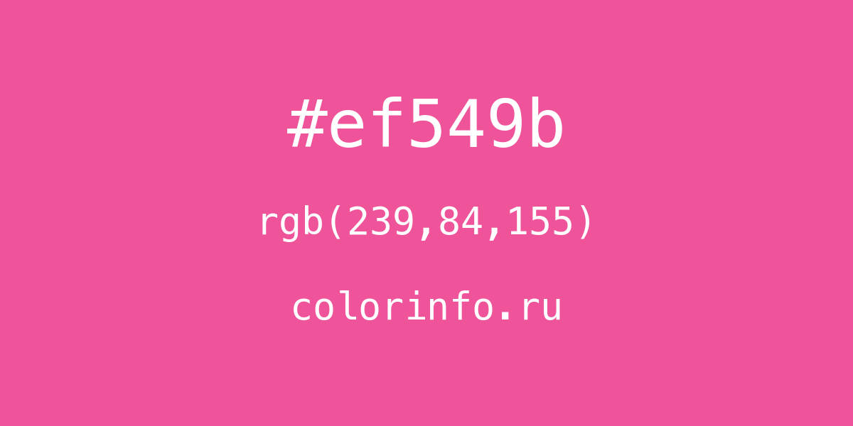 Цвет #ef549b / rgb(239,84,155) - COLORinfo.ru